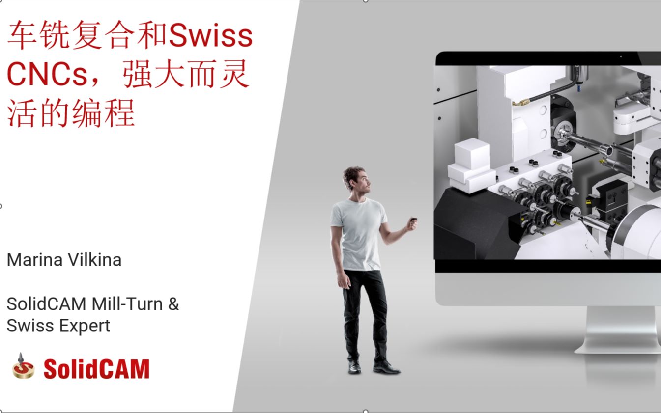 SolidCAM 车铣复合和Swiss CNCs,强大而灵活的编程