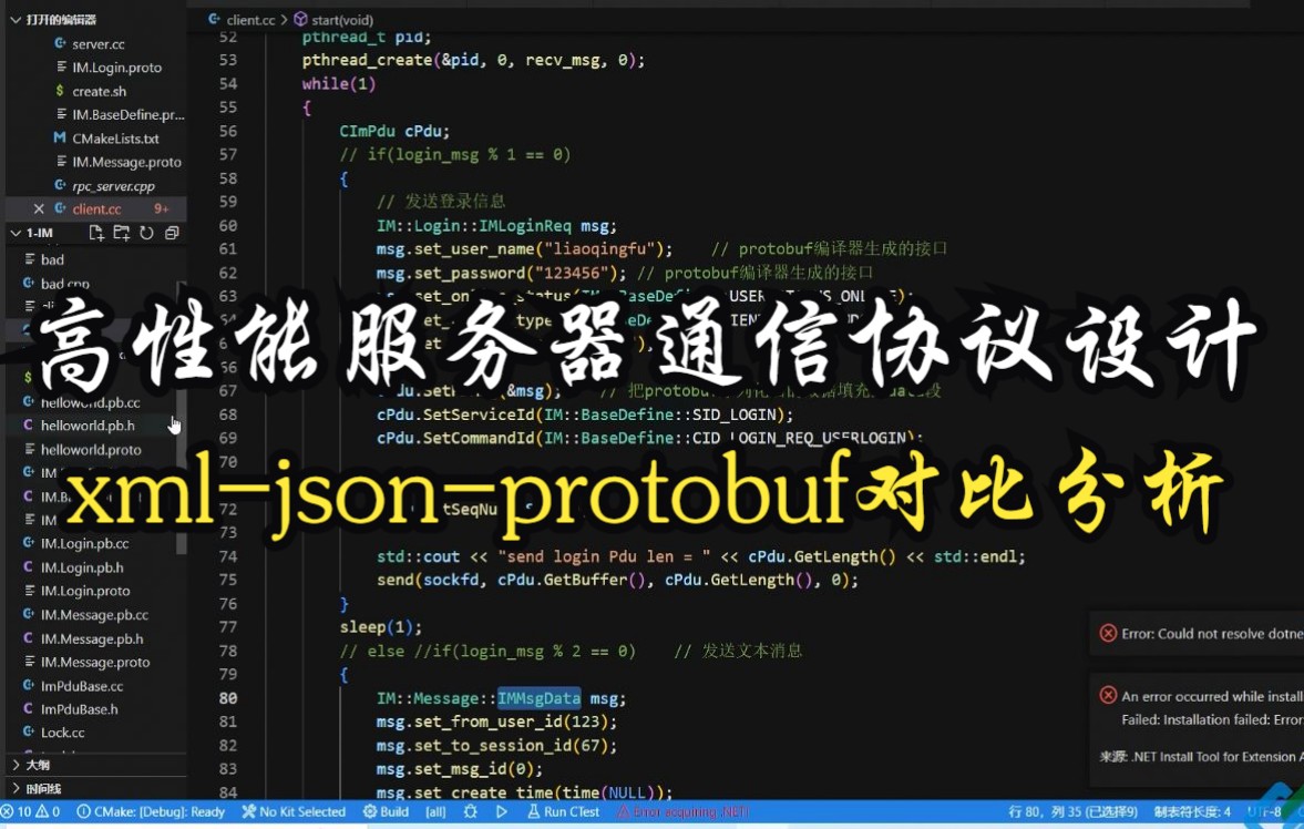 高性能服务器通信协议设计之xml-json-protobuf对比分析