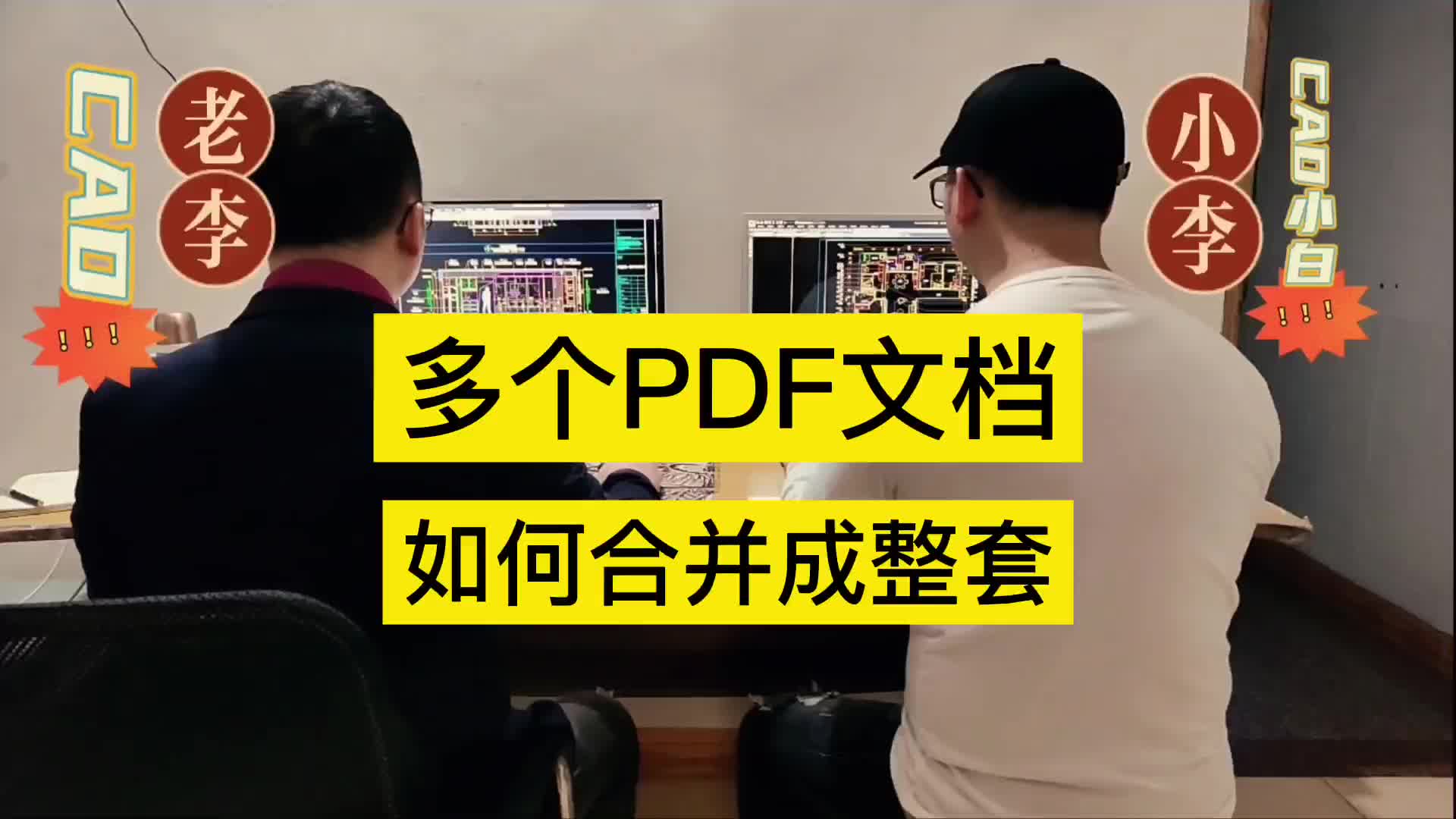 你知道吗用这两个方法就能把多个PDF文档合并成整套的pdF?