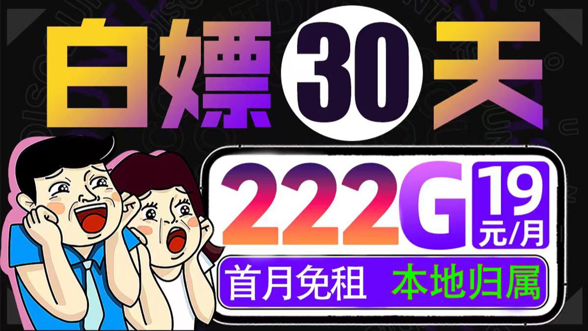 ...揭秘广电升卿卡的真相!2025流量卡推荐|广电流量卡|移动流量卡|电信...