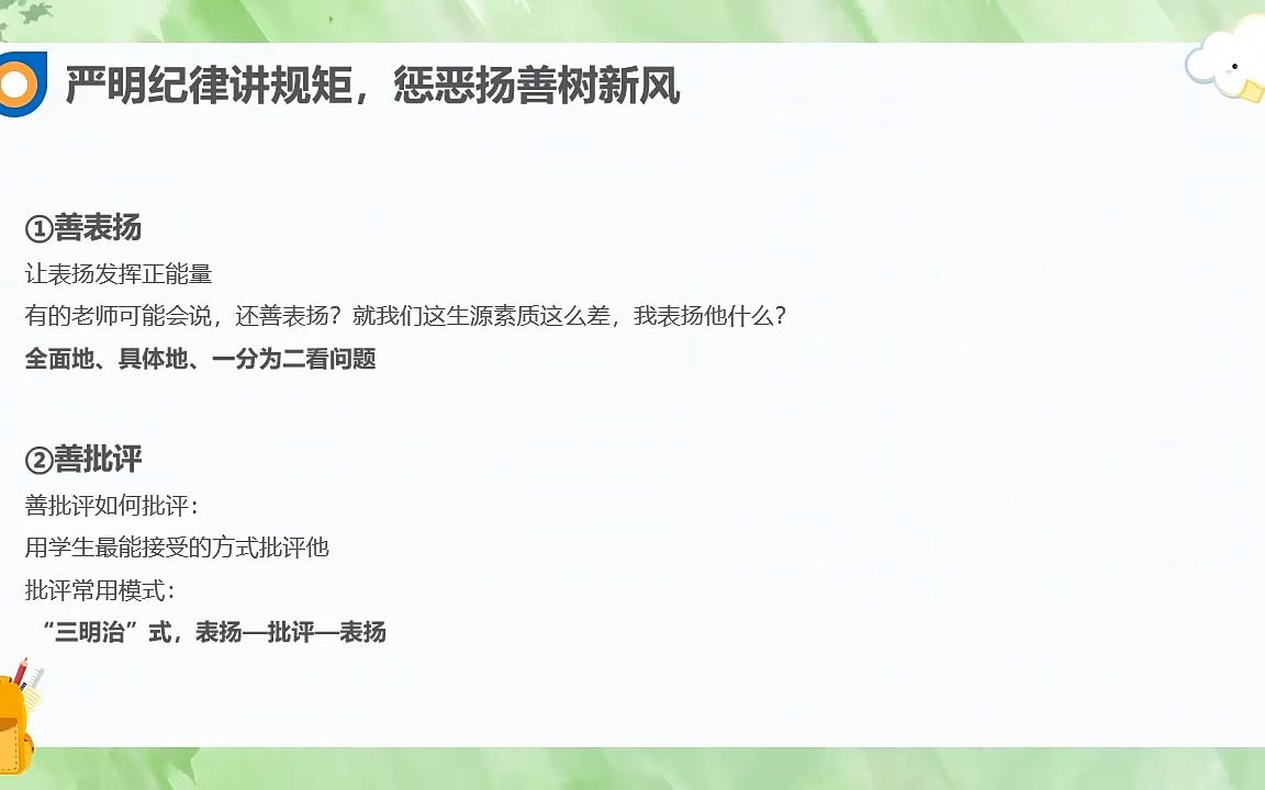 班主任培训讲座PPT