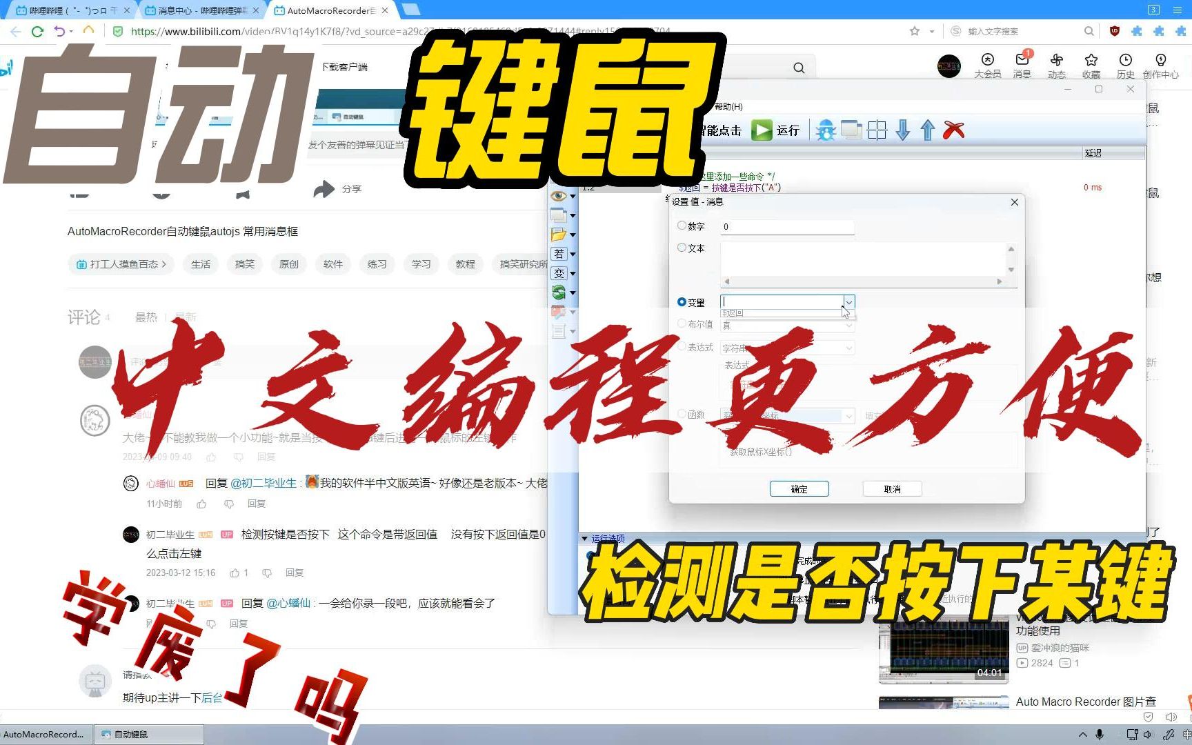 AutoMacroRecorder自动键鼠autojs 检测是否按下某键的实例