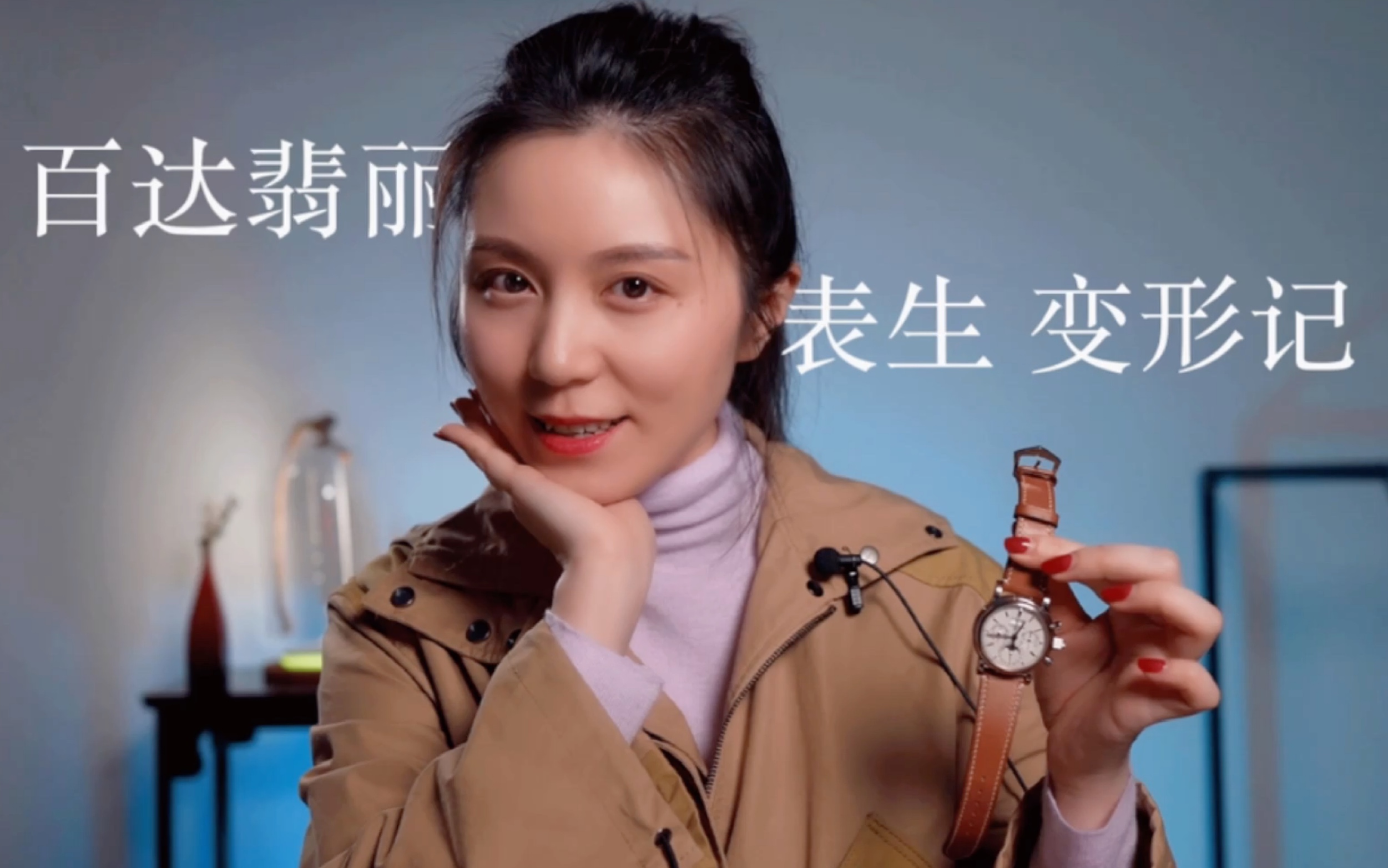 上集:如何用四十万的腕表套出一百多万的百达翡丽双追针计时万年历...
