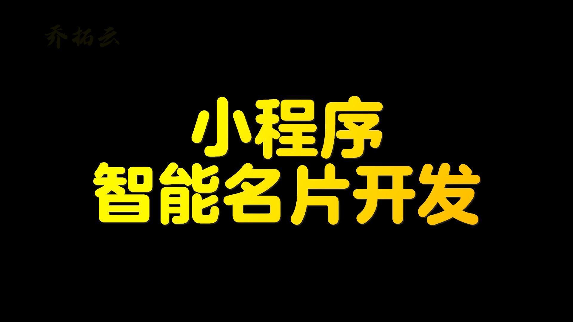 微信小程序制作名片,分享小程序名片怎么生成