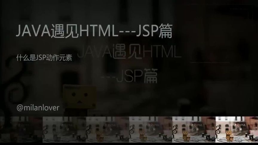 Jsp极速入门教程:第38讲