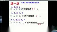 第20章20.1.2中位数和众数(1)部