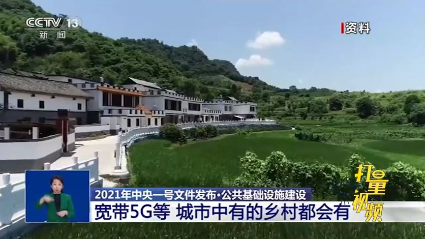 公共基础设施建设重点放在农村,城市中有的乡村都会有|共同关注