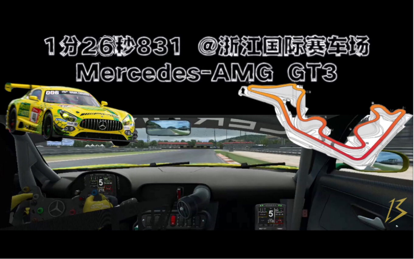 赛车模拟器练习Vlog: RaceRoom 依然浙江国际赛车场!1分26秒 - 奔驰...