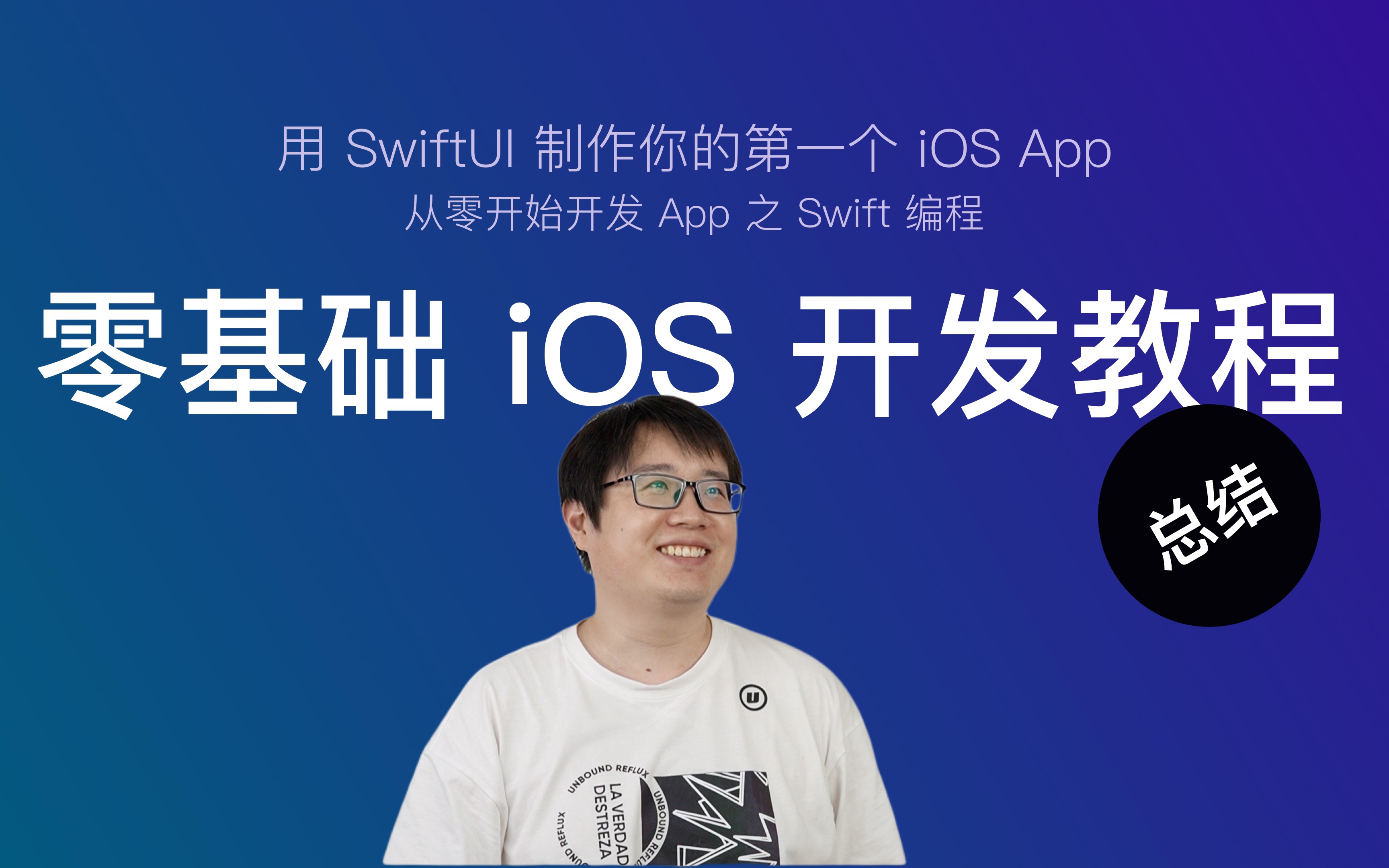 使用 SwiftUI 开发 iOS App 新手教程 第29节:总结