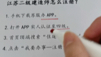 江苏二级建造师怎么注册