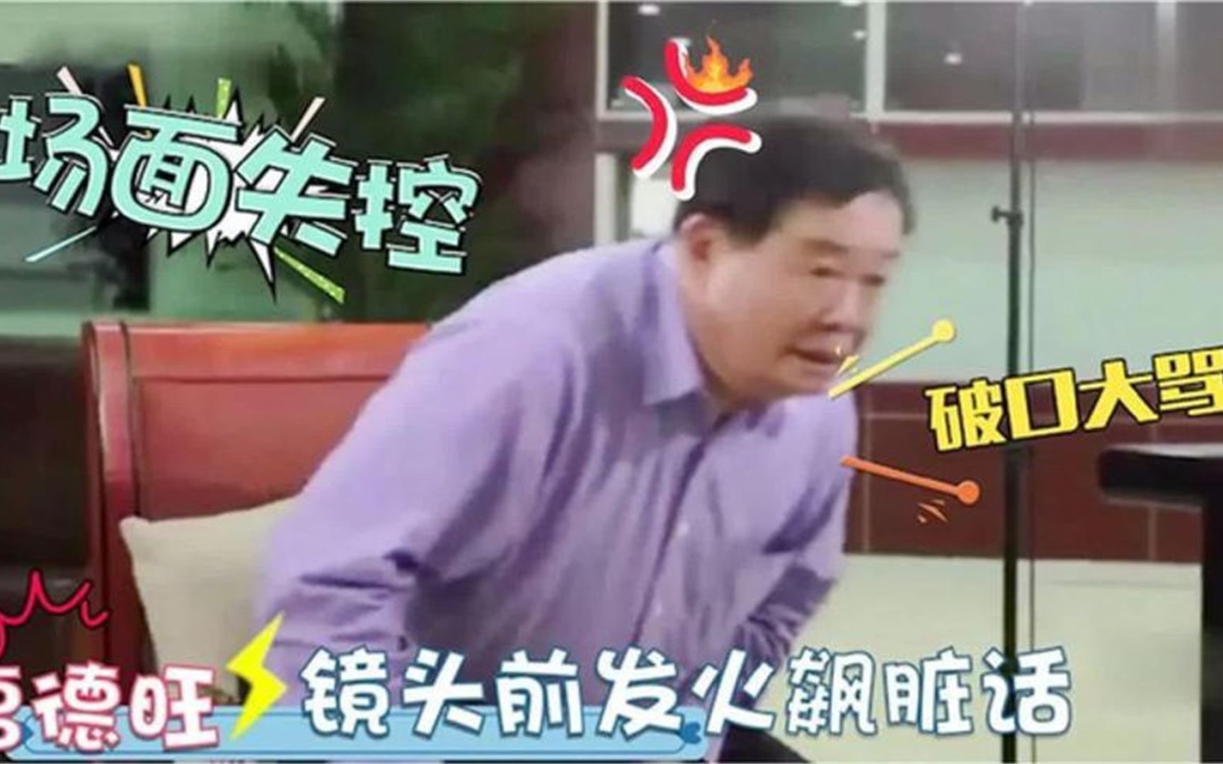 曹德旺采访时随口大骂,骂完转身离开!主持人傻了:还没谈完了