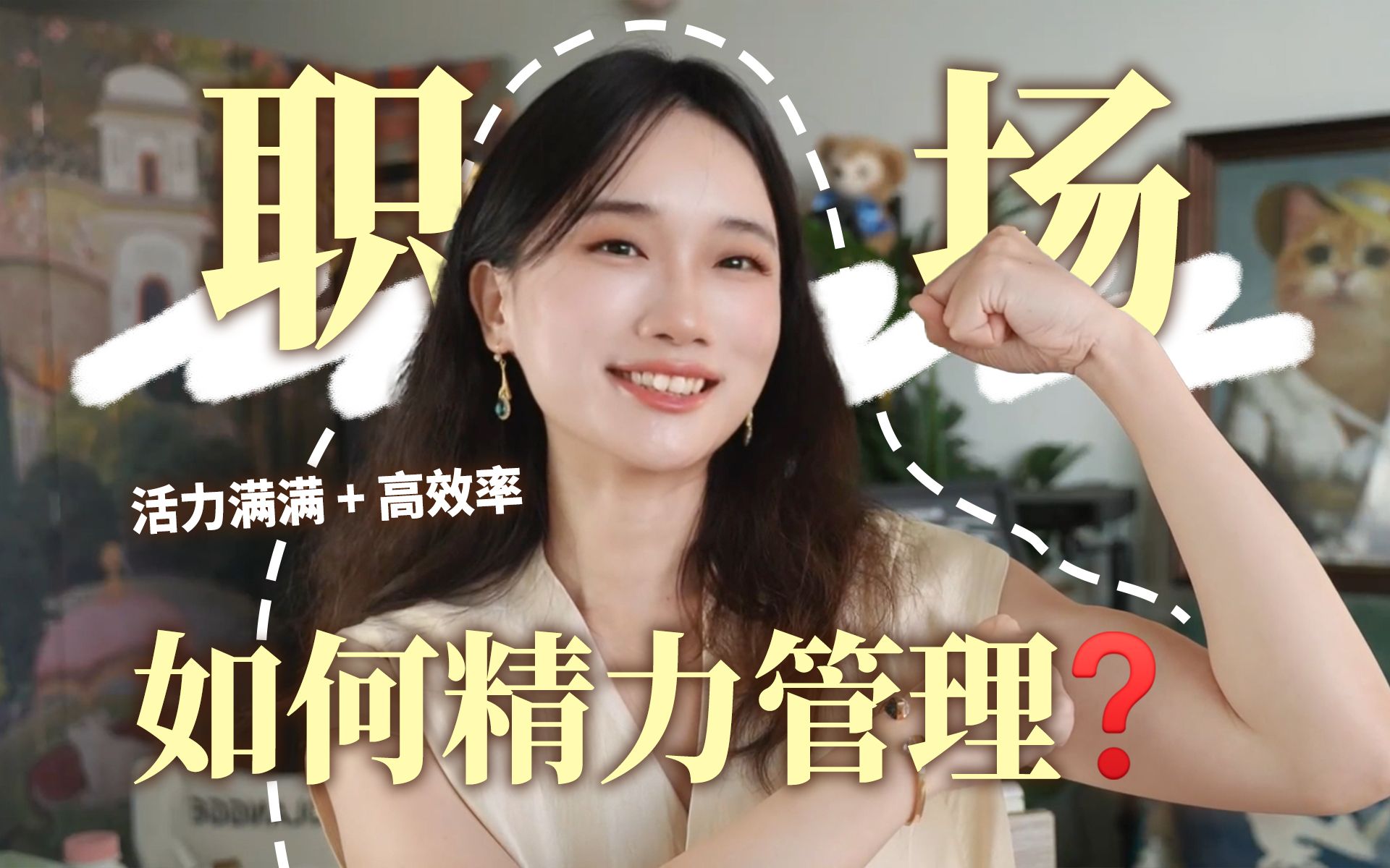 深度剖析:高能量人群的秘密!懒鬼看完精力充沛升职加薪!