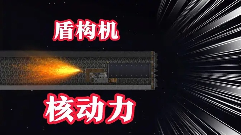 庄主:我的世界核动力盾构机《月亮工厂整合包》