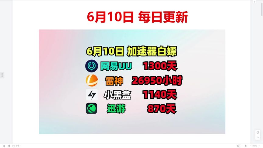 免费游戏加速器,UU/雷神/小黑盒/迅游/奇妙/NN 天卡周卡月卡!兑换口令!...