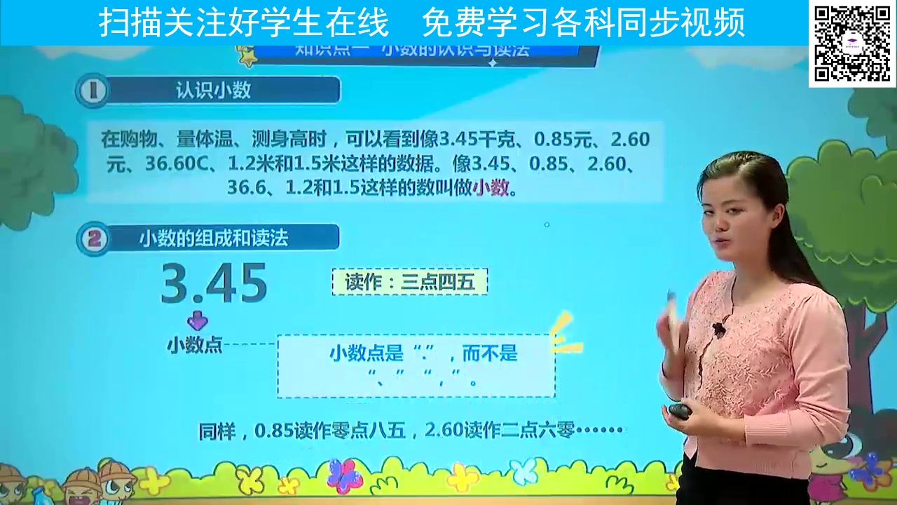 三年级数学下册-第25讲、认识小数