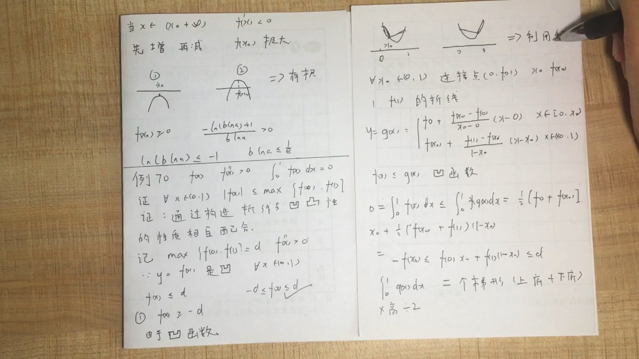 通过构建折线和函数凹凸性性质证明不等式