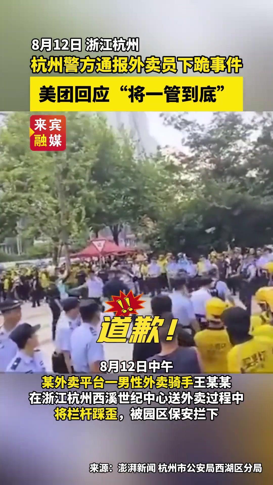 杭州警方通报外卖员下跪事件,美团回应"将一管到底"#外卖小哥#保安#...