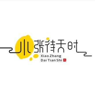 小张待天时 