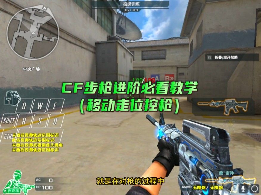 CF步枪进阶必看教学(移动走位控枪)_穿越火线