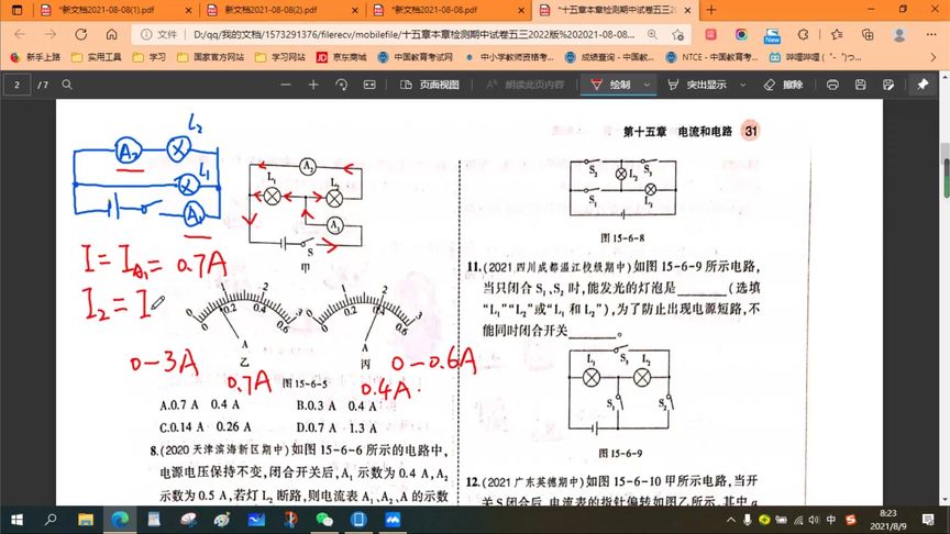 初中物理-两电流表指针位置相同问题