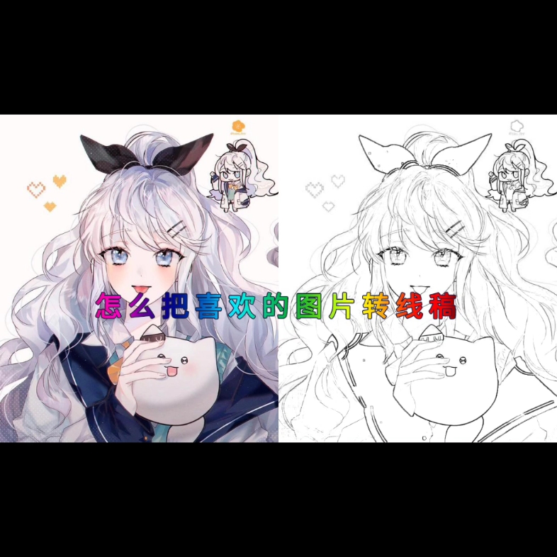 图片转线稿ps简单教程