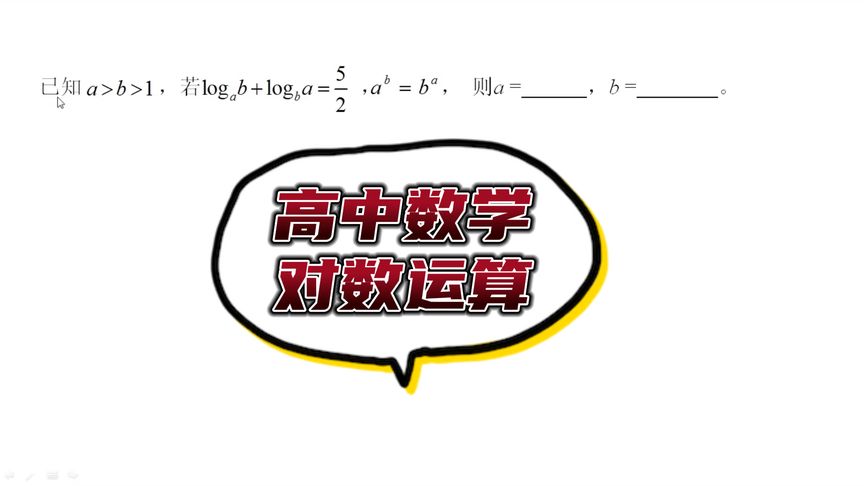 高中数学——对数运算