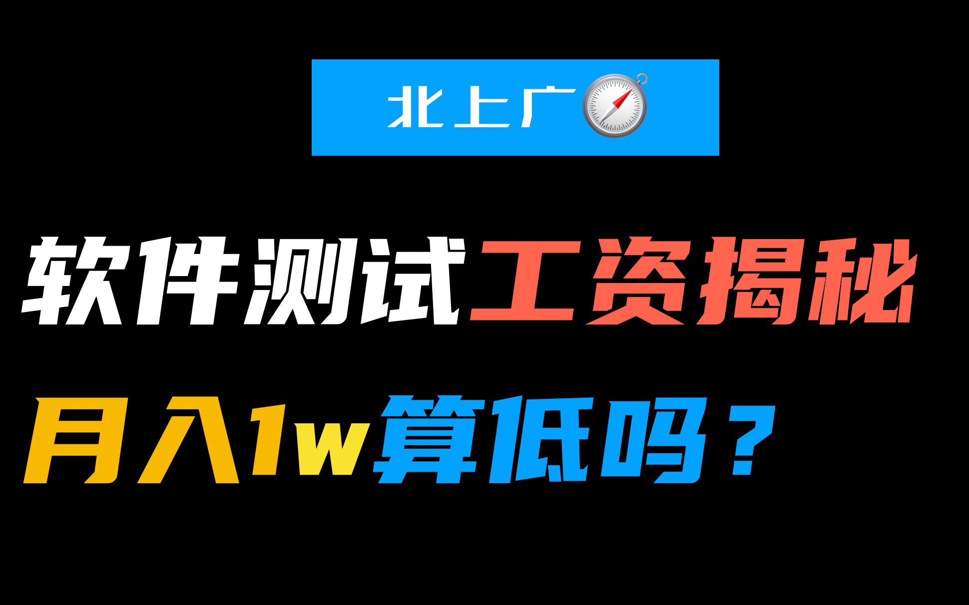 业内人士揭秘:软件测试行业有没有前景和出路?