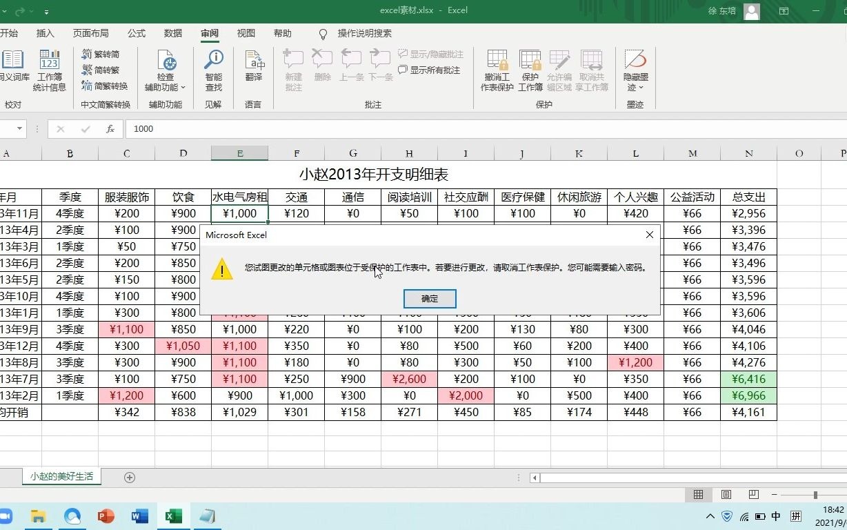 EXCEL表格设置不可更改的方法