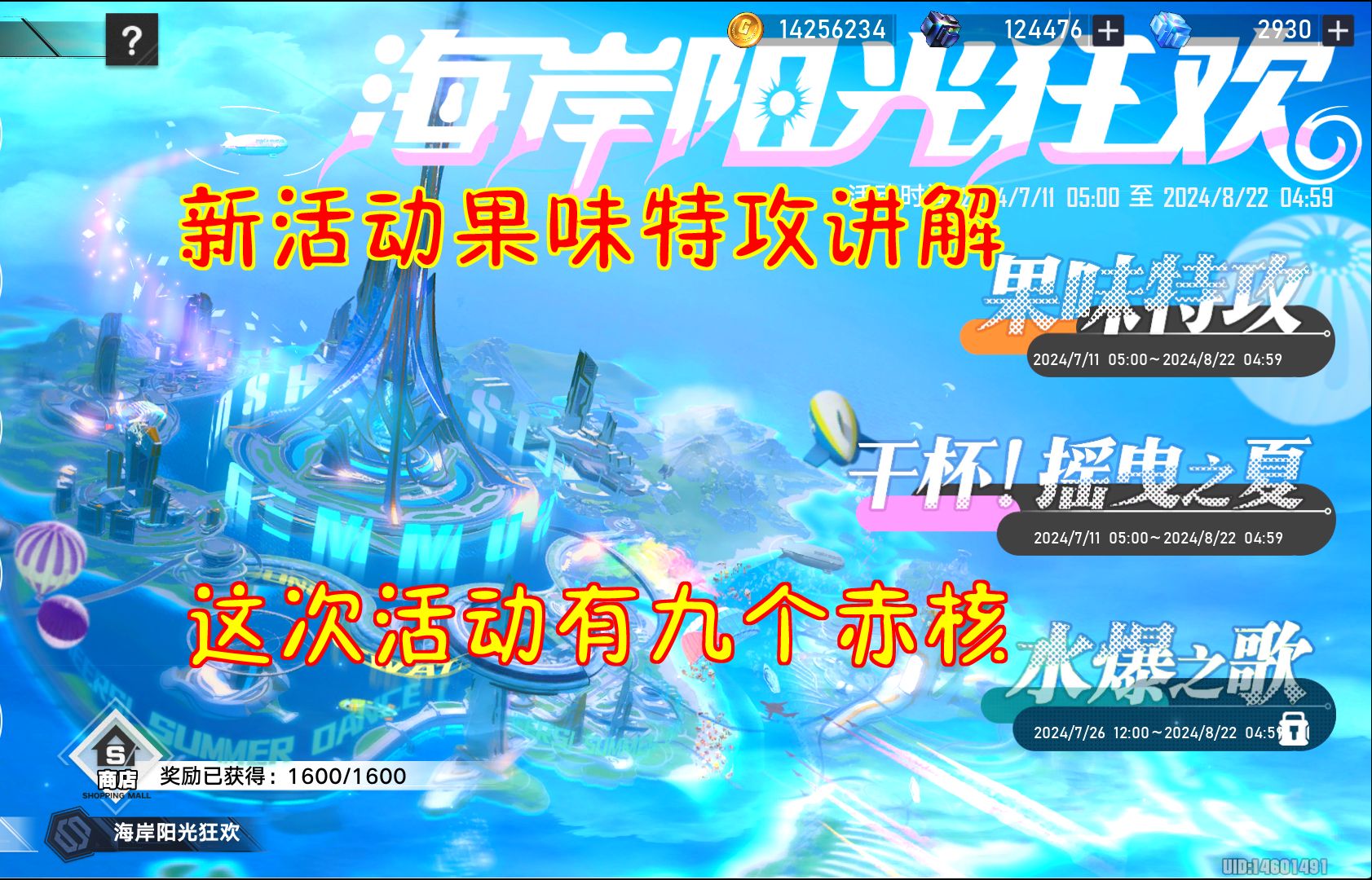 【幻塔】新活动果味特攻讲解!这次活动有九个赤核还有鲨鱼载具