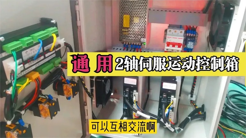 典型常用伺服电机可编程运动控制电柜,自动化设备基础常识普及
