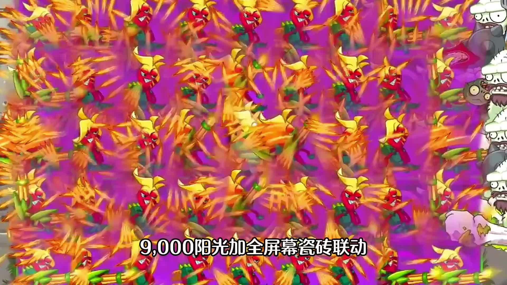 #植物大战僵尸 #植物大战僵尸2