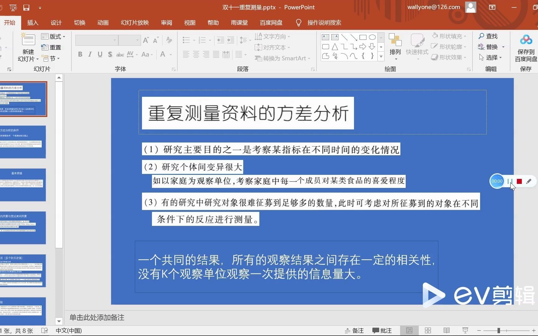 重复测量的方差分析(含有部分数据重组内容)