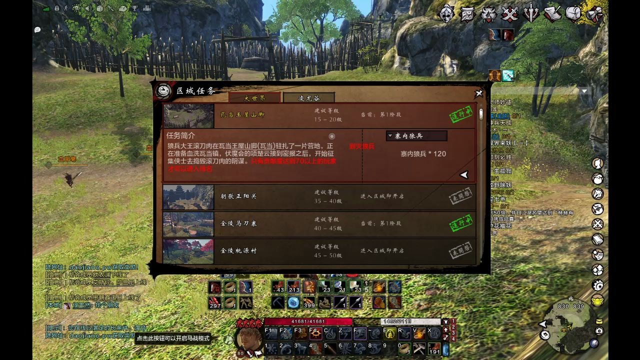 刀剑2-区域任务王屋山脚