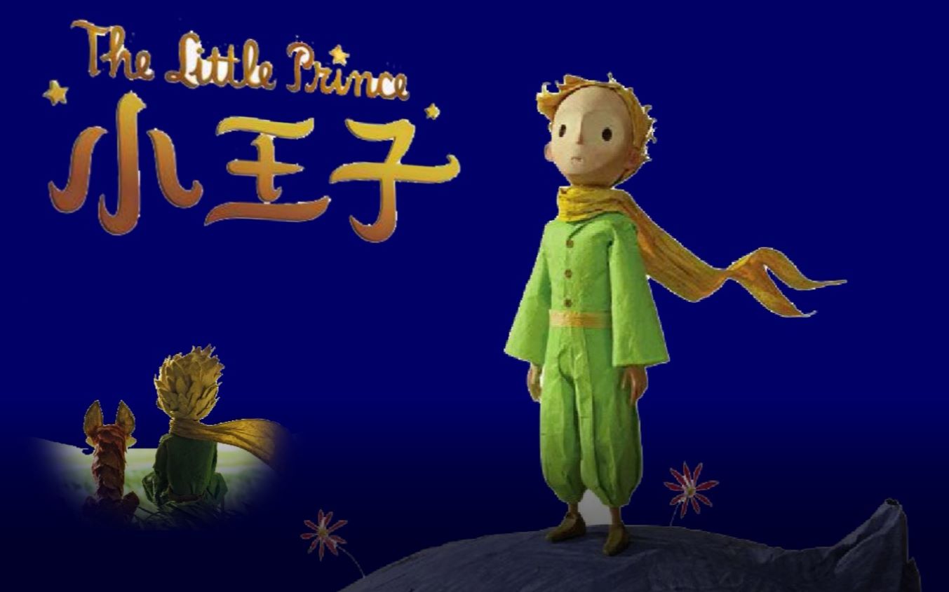 ߤ�ߦ�关于小王子的flash动画作业