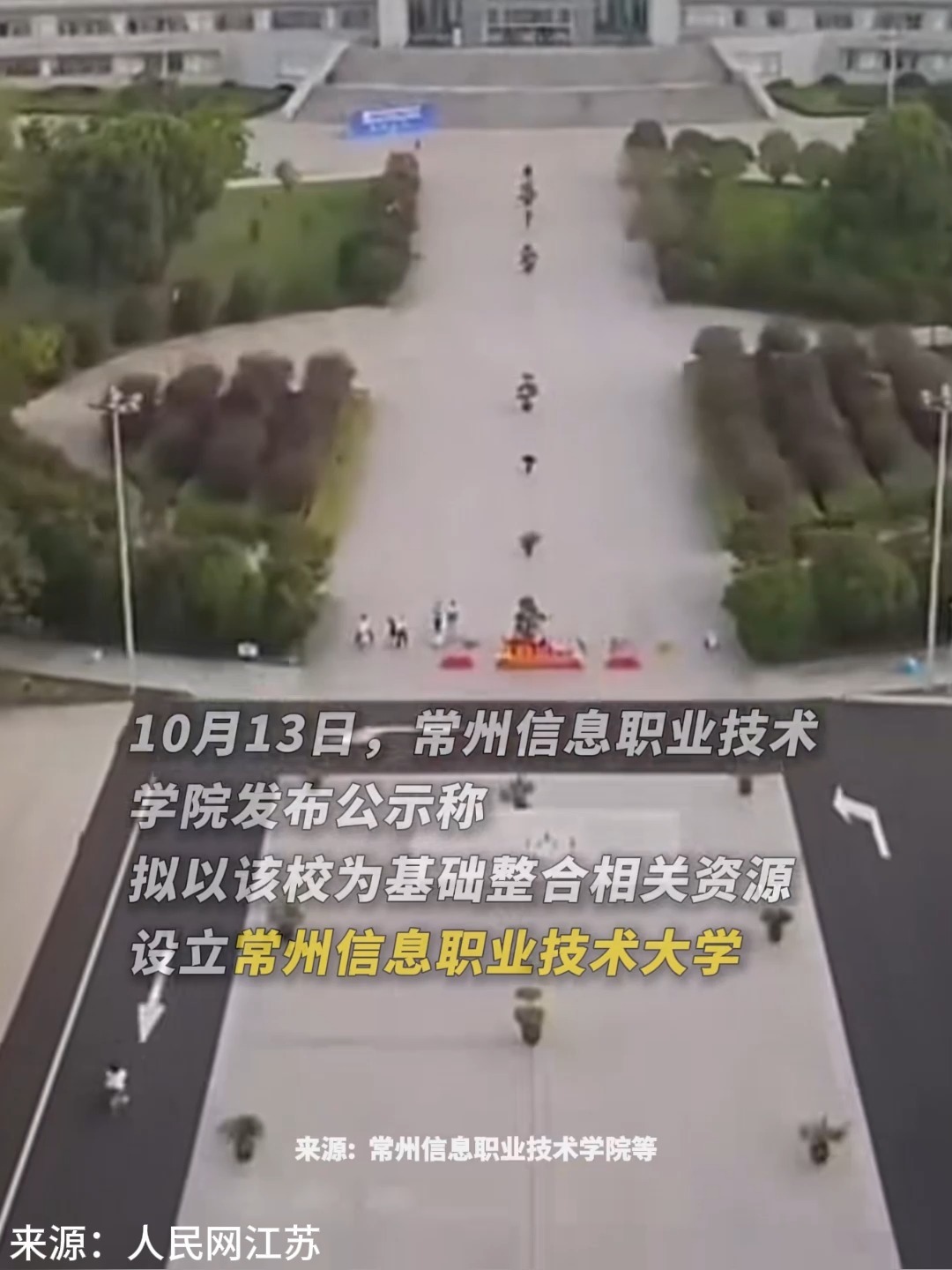 江苏常州信息职业技术学院,拟升格为常州信息职业技术大学