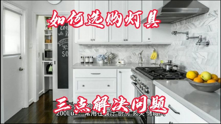 如何选购灯具?从三个角度分析灯的照明度亮度色温等原理了解入手