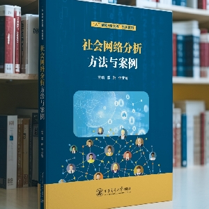 社会网络分析 