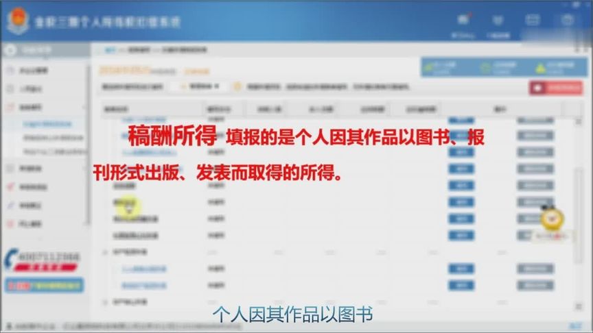 北京金税三期个人所得税扣缴系统-稿酬所得填报