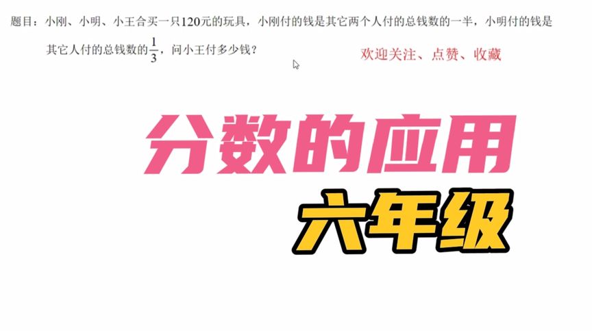 六年级常考题-分数的应用设定单位1快速得出答案,家长可以收藏