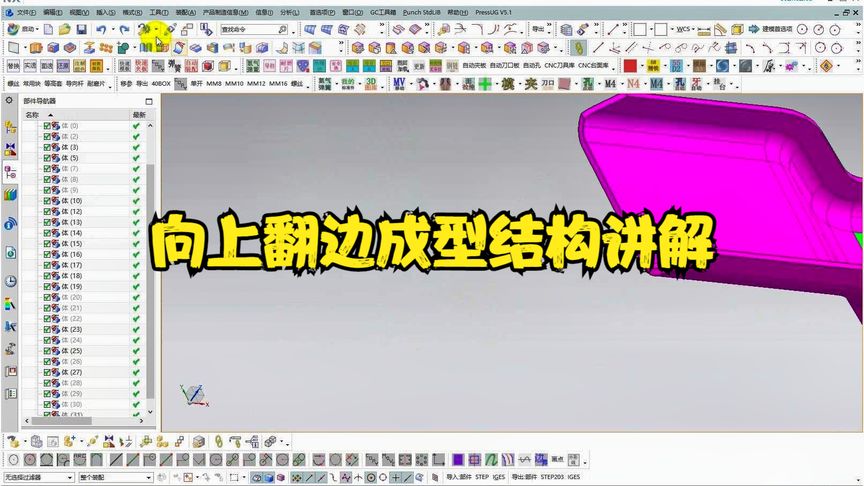 UG冲压模具设计-向上翻边成型结构设计学习,干货要点一手掌握