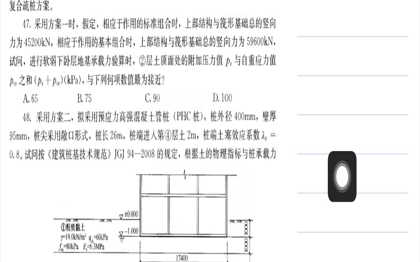 【2014一级结构】题47: 软弱下卧层地基承载力验算