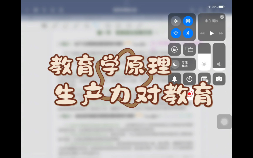 生产力对教育发展的影响和制约 【教育学原理】 311/333教育学考研...