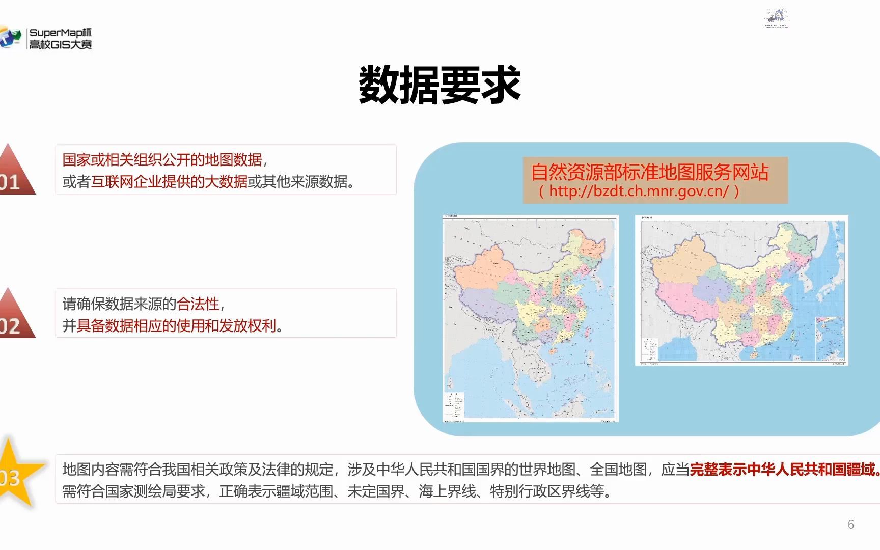 第二十届SuperMap杯全国高校GIS大赛 制图组参赛解析