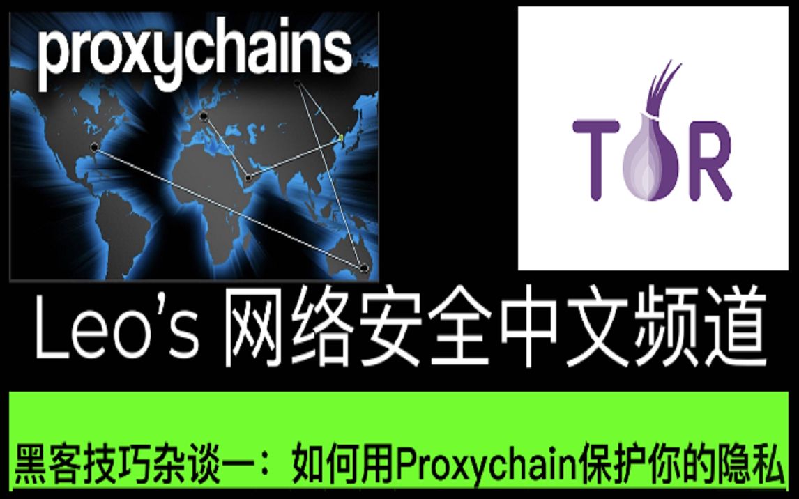 想知道如何做到在Internet上最大程度隐藏自己而不被跟踪吗? 黑客技巧...