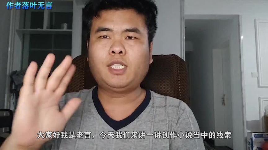 小说的主线支线明线暗线,因果、冲突、地图、感情、情绪线怎么写