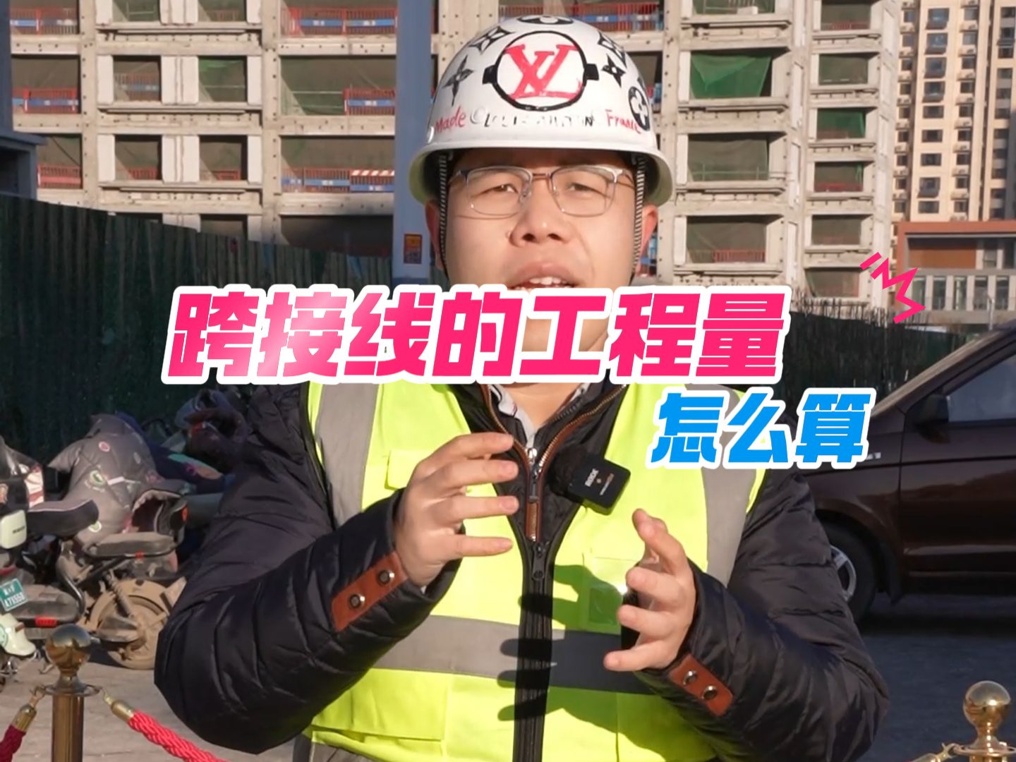 跨接线的工程量怎么算?《建筑防雷接地算量秘籍》来一份!