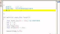 嵌入式Linux C 语言学习-字符串数组排序