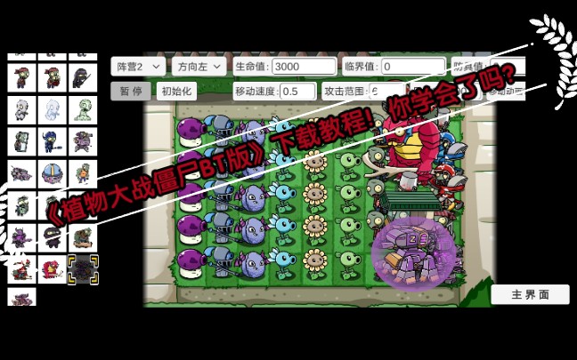 《植物大战僵尸BT版》手机版下载教程,你学会了吗?