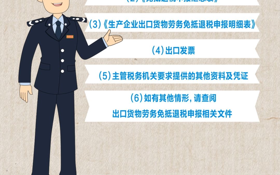 出口退税“轻松办” 100秒速览:出口货物劳务免抵退税申报