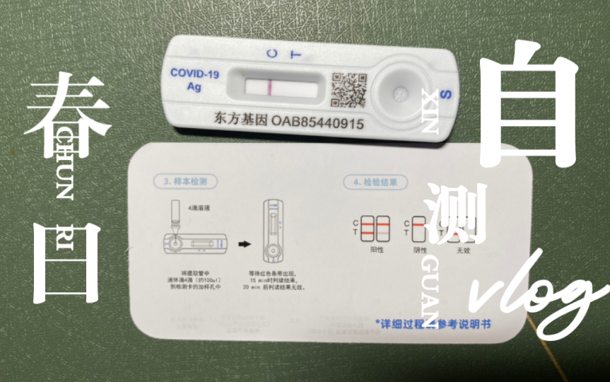 新冠病毒自测盒开箱(?